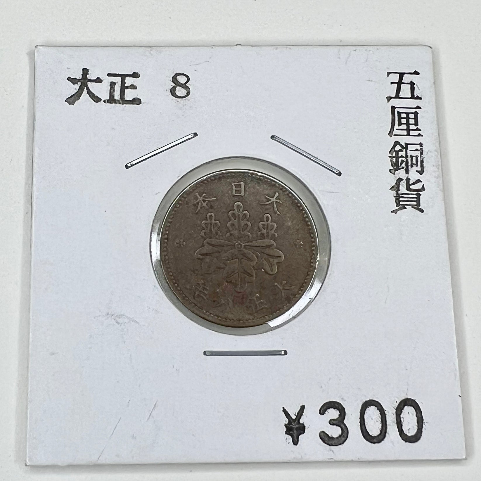 Vintage Japanese 1919 5 Rin Imperial Pualownia Crest Bronze Coin Taish ...