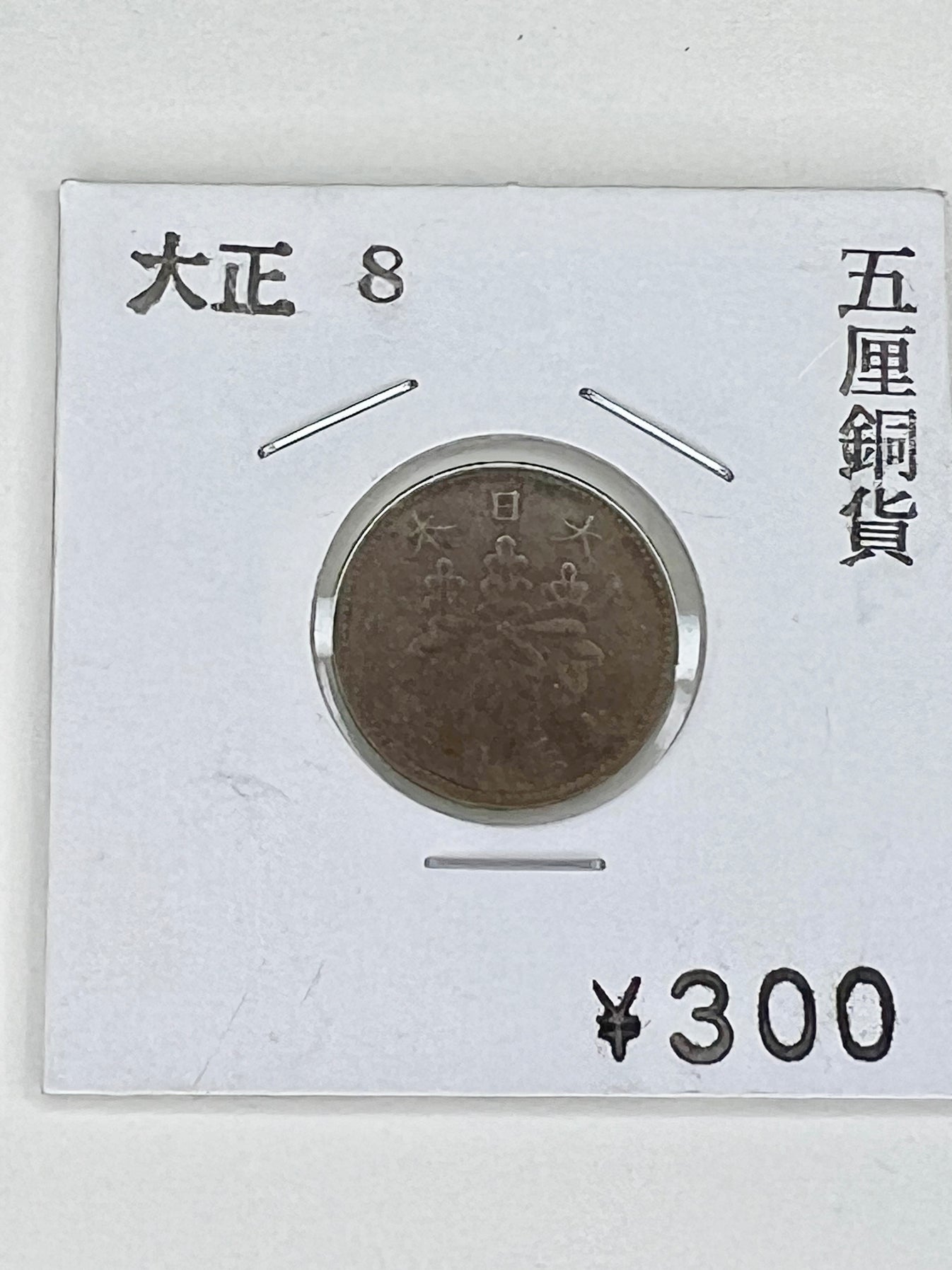 Vintage Japanese 1919 5 Rin Imperial Pualownia Crest Bronze Coin Taish ...